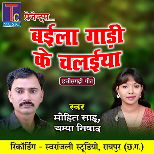 Baila Gadi Ke Chalaiya by Mohit Sahu & Champa Nishad on Amazon Prime Music
