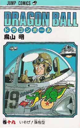 Dragon Ball Vol 19 (in Japanese): Amazon.com: Books