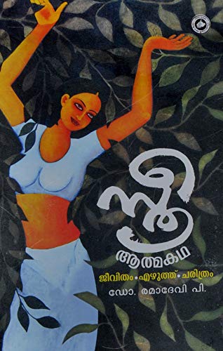 Amazon.com: ?????? ??????: 9788120046801: DR.REMADEVI: Books