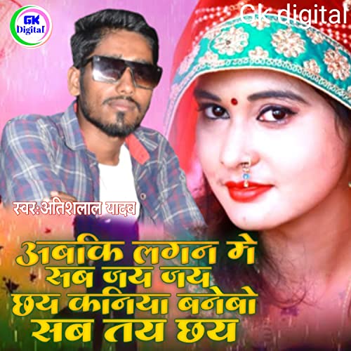 Play Abki Lagan Me Jay Jay Chhai (maithili) by Atish Lal Yadav on ...