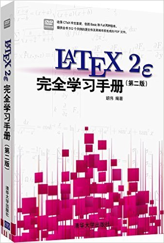 LaTeX2e完全学习手册 (第2版) (附光盘): 胡伟: 0753582885618: Amazon.com: Books