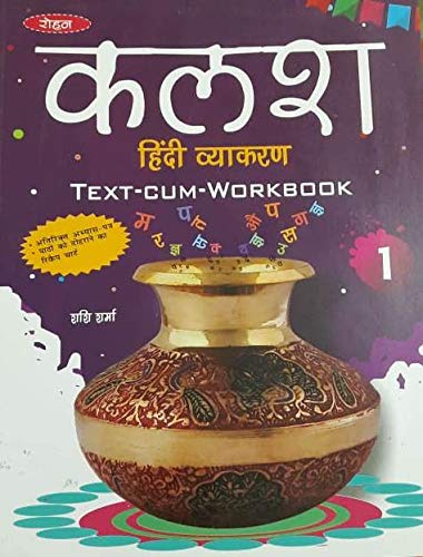 ROHAN KALASH Hindi Vyakaran Book 1 : Shashi Sharma: Amazon.in: Books