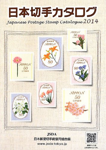 Amazon.com: Japan Stamp Catalogue (2014) [Japan Import]: 9784931071148 ...