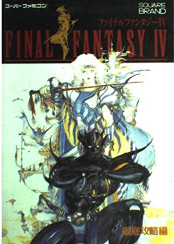 Amazon.com: Final Fantasy 4 [Japanese Edition]: 9784871881388: Caramel ...