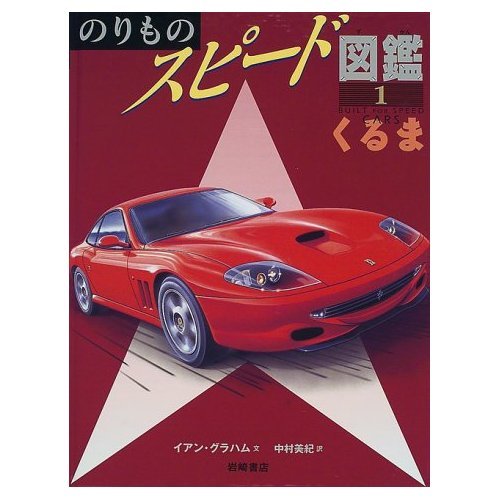 Amazon.com: Vehicle speed illustrated book car (vehicle speed ...