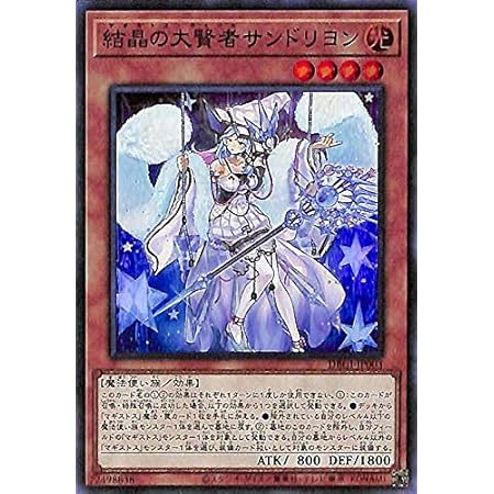 Amazon.co.jp | 結晶の大賢者サンドリヨン スーパーレア 遊戯王 ジェネシス・インパクターズ dbgi-jp003 | ホビー 通販