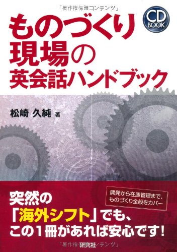 Amazon.com: Monozukuri genba no eikaiwa handobukku.: 9784327441029 ...