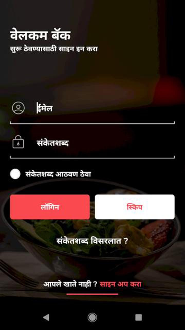 Marathi Recipe Book - मराठी पाककृती पुस्तक - App on Amazon Appstore