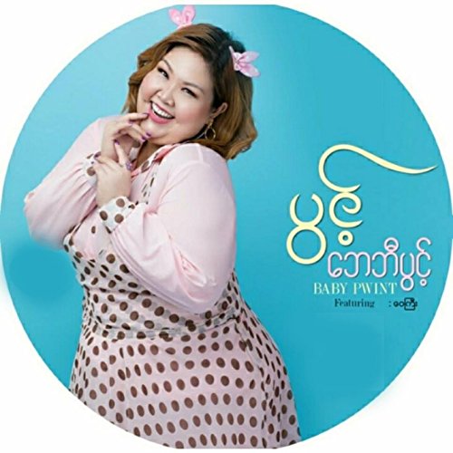 Amazon MusicでPwintのBaby Pwintを再生する