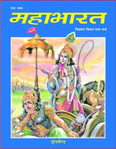 Buy Mahabharata Book Online at Low Prices in India | Mahabharata ...