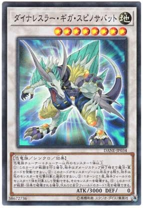 Amazon.co.jp: 遊戯王 日本語版 DANE-JP034 Dinowrestler Giga Spinosavate ダイナレスラー・ギガ・スピノサバット (スーパーレア) : おもちゃ