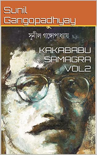 KAKABABU SAMAGRA VOL2 eBook : Gangopadhyay, Sunil: Amazon.in: Books
