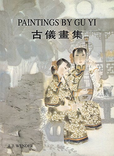 Paintings By Gu Yi: Leon Wender: Amazon.com: Books