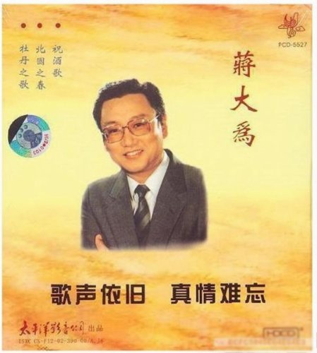 Amazon.com: The Same Song,True Love : Jiang Dawei: Digital Music