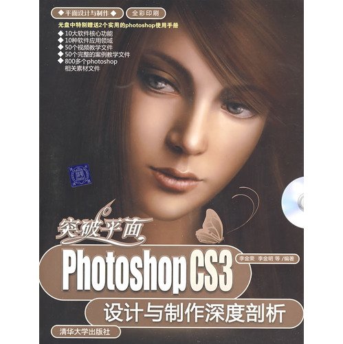 突破平面Photoshop CS3设计与制作深度剖析 : Amazon.de: Bücher