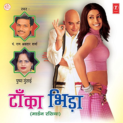 Tanka Bhida: Modern Rasiya by Hans Raj Hans & Master Nandan on Amazon ...