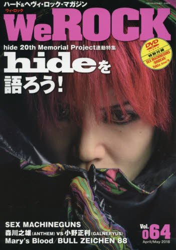 WeROCK Vol. 064 |本 | 通販 | Amazon