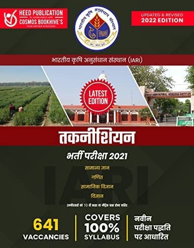 Indian Agriculture Research Institute (IARI) - Technician Recruitment ...