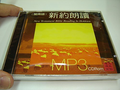 New Testament Bible Reading in Hokkien Language (2 CD) MP3: Seraphim ...