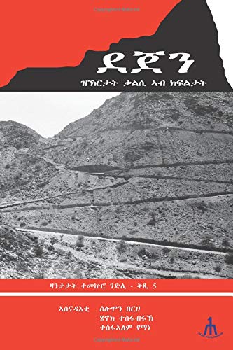 Dejen: Berhe, Solomon: 9781723084041: Amazon.com: Books