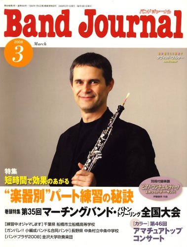 Band Journal (バンド ジャーナル) 2008年 03月号 [雑誌] : Amazon.de: Bücher