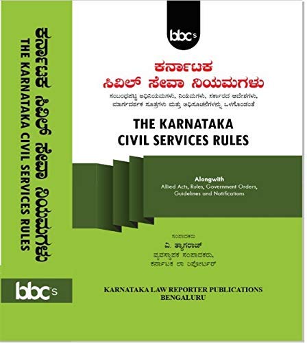 Buy Karnataka Civil Services Rules (KCSR) in Kannada) Book Online at ...