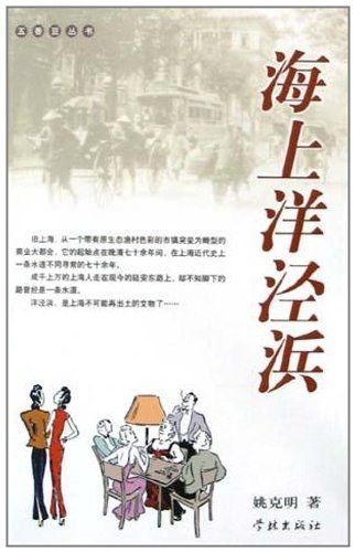 Amazon.com: Ocean Pidgin (Chinese Edition): 9787806687963: yao ke ming ...