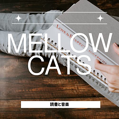 Amazon MusicでMellow Catsの読書と音楽を再生する