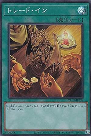 Amazon.co.jp: 遊戯王 PAC1-JP038 トレード・イン (日本語版 スーパーレア) PRISMATIC ART COLLECTION : おもちゃ