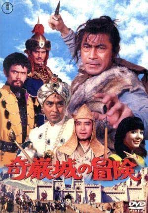 Amazon.co.jp: The Adventures of Kigan Castle (Toho DVD Masterpieces ...