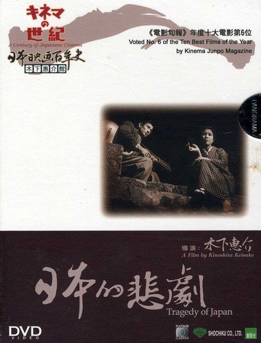 Amazon.com: Tragedy of Japan : Keiko Awaji, Yoko Katsuragi, Keiji Sada ...