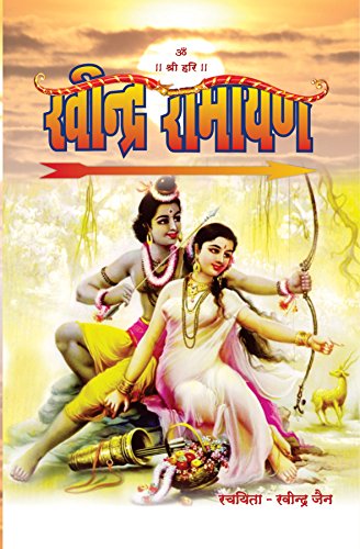 Amazon | RAVINDRA RAMAYAN (Hindi Edition) [Kindle edition] by RAVINDRA ...