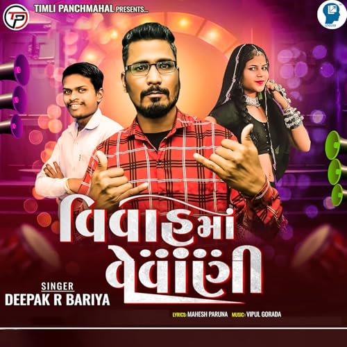 Vivah Ma Vevani von Deepak R Bariya bei Amazon Music - Amazon.de
