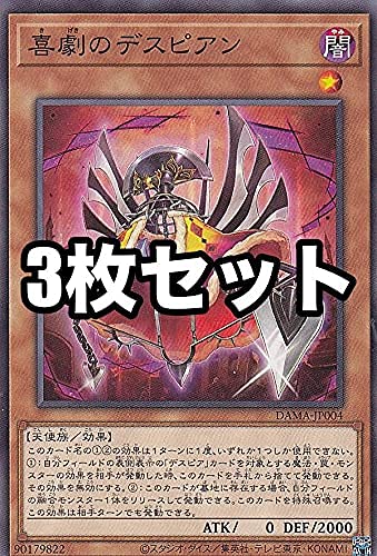 Amazon.co.jp: 【3枚セット】遊戯王 DAMA-JP004 喜劇のデスピアン (日本語版 ノーマル) ドーン・オブ・マジェスティ : おもちゃ