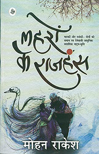 Lahron Ke Rajhans (Hindi Edition) eBook : Mohan Rakesh: Amazon.in: Kindle Store