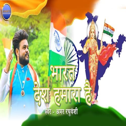 Écouter Bharat Desh Hamara Hai par Amar Raghuvanshi sur Amazon Music ...