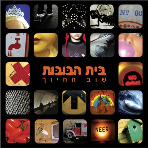 Play Smile again by Beit Habubot on Amazon Music