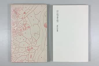 Amazon.co.jp: Yuu Suwa Tabata Jinjo 1st Edition Dedication to Shozo ...