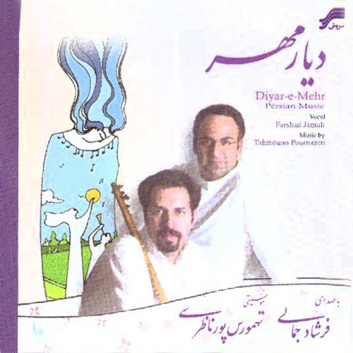 Amazon.com: Diyar-e-Mehr(Iranian Classical Music) : Tahmoores Pour ...