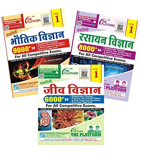 Rukmini (Bhoutiki, Rasayan, Jiv vigyan) 3 Book Set : Amazon.in: Books