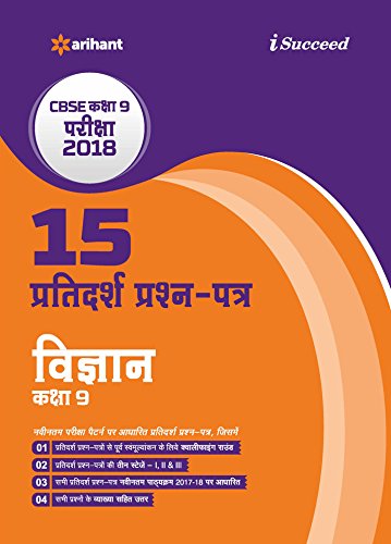 15 Sample Question Papers Vigyan Class 9th CBSE : Arihant Experts ...