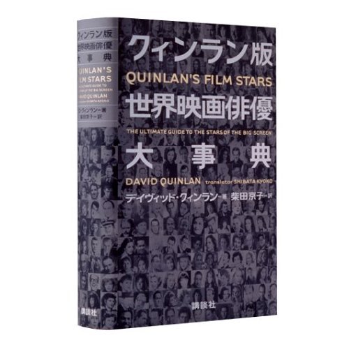 Quinlan version of the world Screen Actors Encyclopedia (2002) ISBN ...