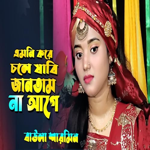 কলিজাতে লাগে বন্ধু by Baula Sharmin on Amazon Prime Music