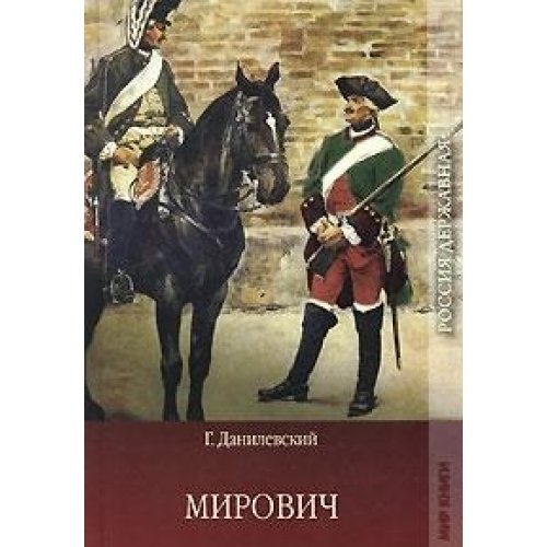 Amazon.com: Mirovich: 9785486033988: unknown author: Books