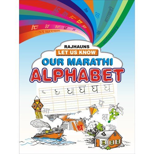 Our Marathi Alphabet (SMART KIDS SERIES): Bharat R. Naik: 9788178106823 ...