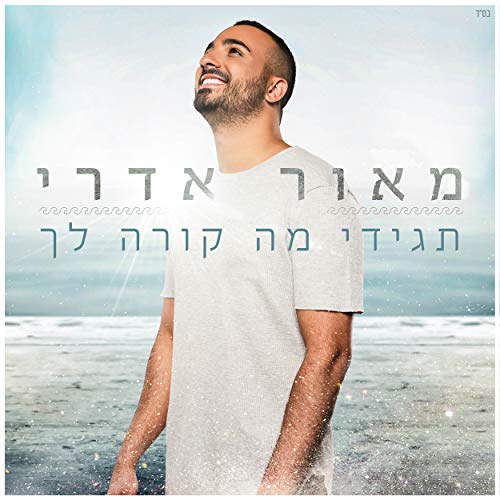 Play תגידי מה קורה לך by Maor Edri on Amazon Music