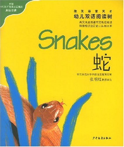 Amazon.com: Bilingual Series for Children's Reading: Snakes ...