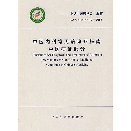 Traditional Chinese Medicine TCM Syndrome common diagnosis and ...