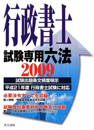 Administrative scrivener test only six law codes (2009) ISBN ...