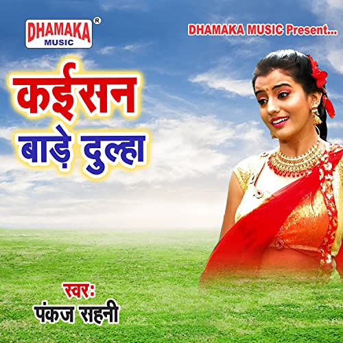 Amazon MusicでPankaj SahniのKaisan Bade Dulhaを再生する